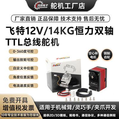 飞特恒力灵巧手夹爪电流环舵机