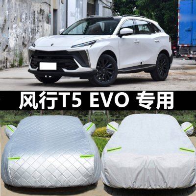 东风风行t5evo专用suv车衣车罩