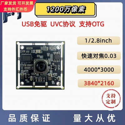 1200万像素自动快速对焦USB头4K高清工业模组高拍仪IMX362