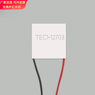 半导体制冷片TEC1-12703 尺寸40*40*3.9mm优质制冷片12703