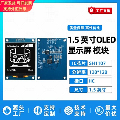 适用金逸晨1.5寸OLED液晶屏SH1107小128x128显示模块4针单色屏IIC