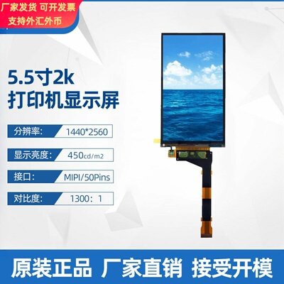 夏普5.5寸2K屏1440*2560高清3D打印VR屏MIPI LS055R1SX04LCD