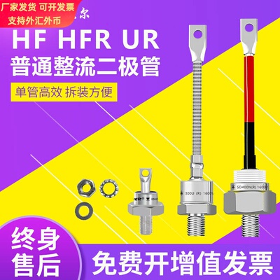 进口型螺旋整流二极管25HFR 40HFR 50HFR 70HFR 85HFR100UR 300UR