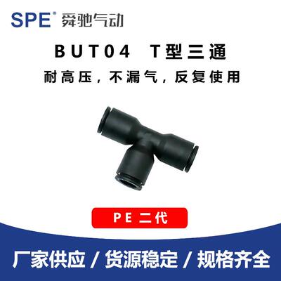 快速接头型三通等径联管