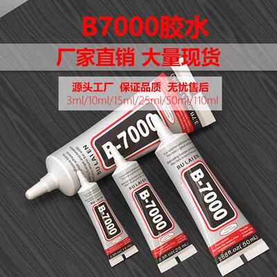 b7000胶水 DIY饰品点钻胶 3毫升T7000手机壳屏幕维修专用透明胶水