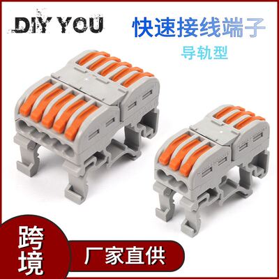 DIY YOU导轨式替代UK2.5按压款快速接线端子2213一进二出五出2215