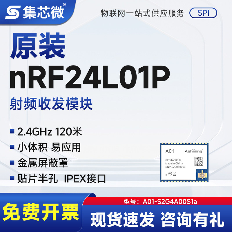 2.4GHz原装nRF24L01P射频收发模块带PA+LNA和屏蔽盖 IPEX接口SPI