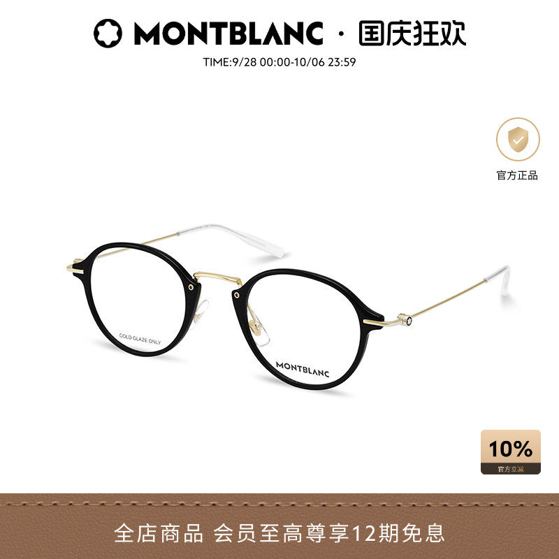 万宝龙Montblanc男女同款圆框小框素颜光学近视眼镜框镜架MB0297O