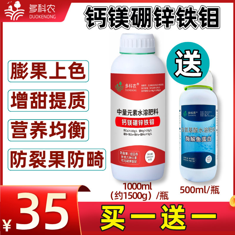 多科农钙镁硼锌铁钼六元素糖醇钙螯合钙防裂果促膨大正品肥料农资
