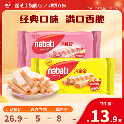纳宝帝丽芝士威化饼干110g
