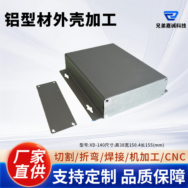 仪表电子产品塑料机箱铝盒加工设计业控制设备台式仪器铝型材壳体