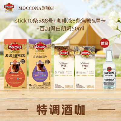 摩可纳咖啡特调咖啡组合