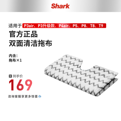 Shark鲨客蒸汽拖把拖布TP02/03/04/10适用P36/P3/P4/P5/P8/T8/T9