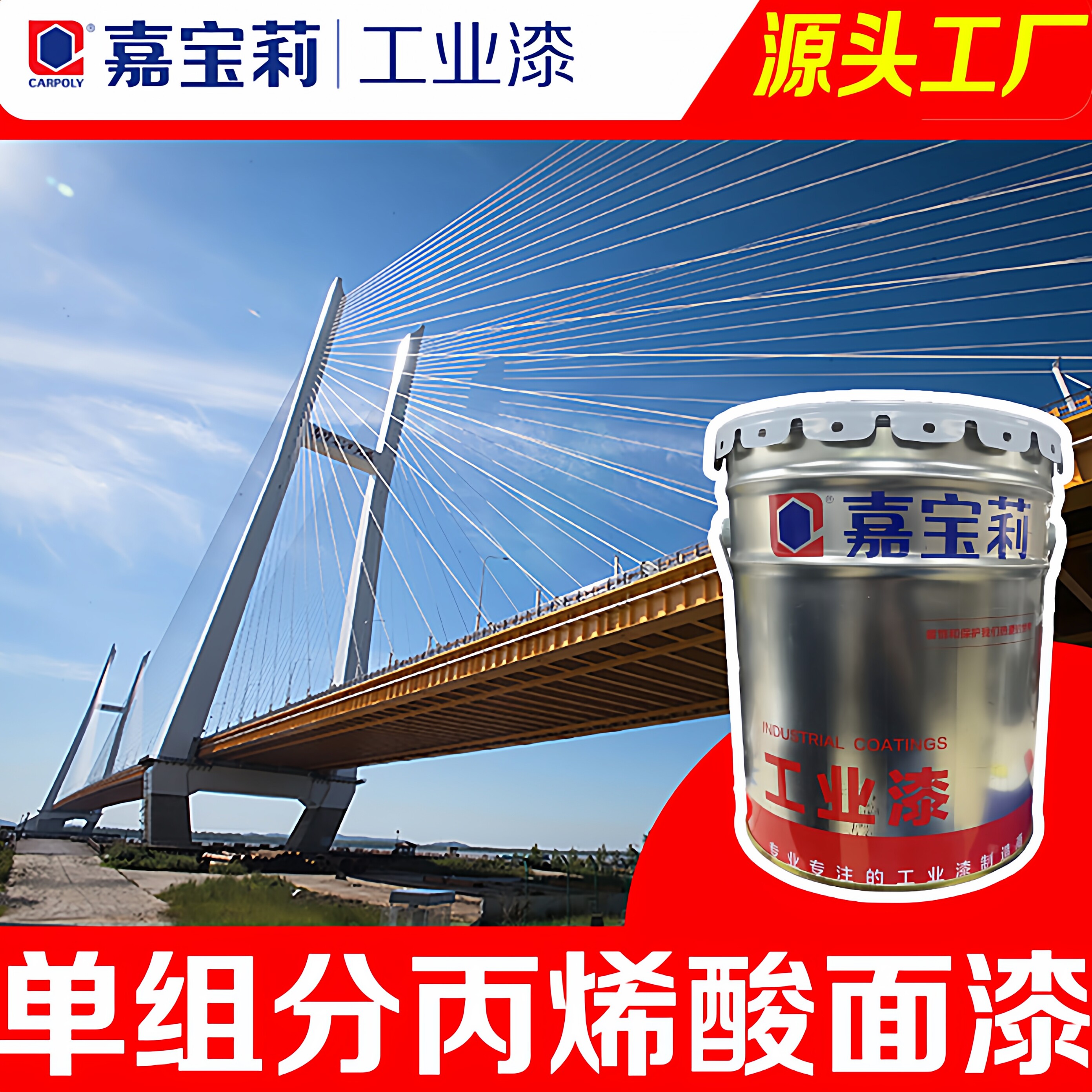 嘉宝莉金属防锈漆彩钢瓦翻新漆钢构户外防腐防锈涂料丙烯酸面漆