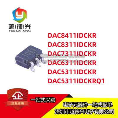 IC芯片 DAC8411IDCKR/8311/7311/6311/5311/IDCKT/DAC5311IDCKRQ1