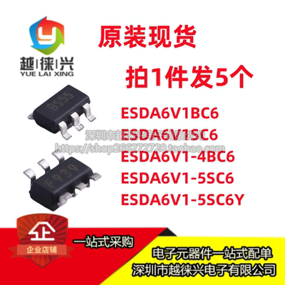原装 ESDA6V1-4BC6/5SC6/5SC6Y ESDA6V1SC6/BC6 贴片二极管芯片IC