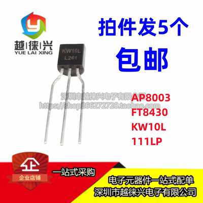 5个 KW10L AP8003 FT8430 KP3110LPA 111LP 3111 交直流转换TO-92
