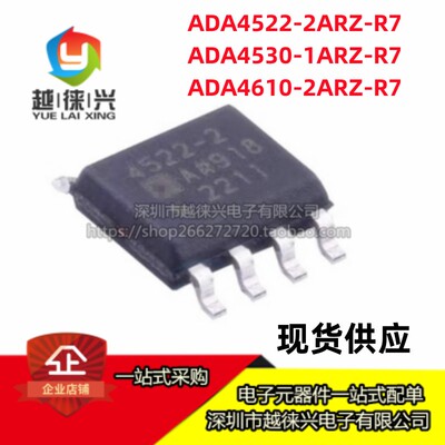 原装 ADA4522-2ARZ ADA4530-1ARZ ADA4610-2ARZ -R7 SOP-8 芯片IC