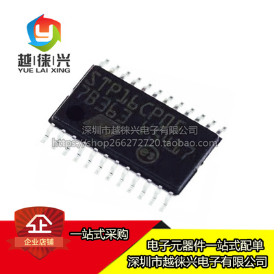 全新 STP16CP05XTTR STP16CP05 贴片TSSOP-24 LED驱动器芯片IC