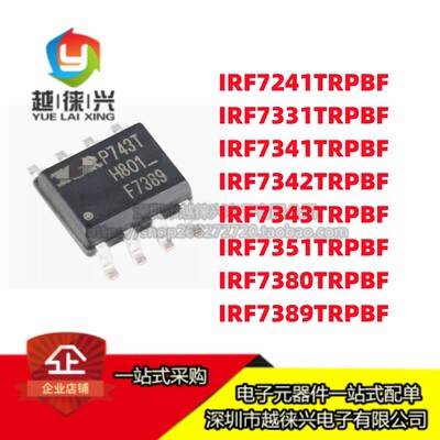 原装 IRF7341 7342 7241 7331 7343 7351 7380 7389TRPBF 芯片SOP