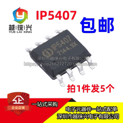 5个 原装 IP5407 5407 2A充电2.4A放电DC移动电源芯片贴片ESOP-8