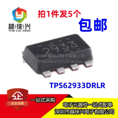 包邮 原装 TPS62933DRLR TPS62933 印丝:2933 SOT-583 稳压器芯片