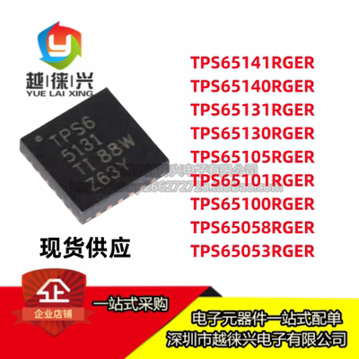 TPS65140RGER/65131/65140/65130/65105/65101/65100/65058/65053