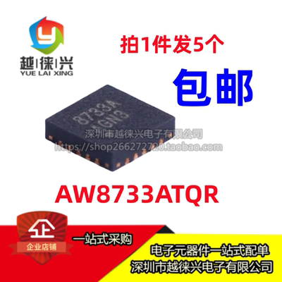 5个 原装 AW8733ATQR AW8733 丝印8733A QFN20 K类音频功放芯片IC