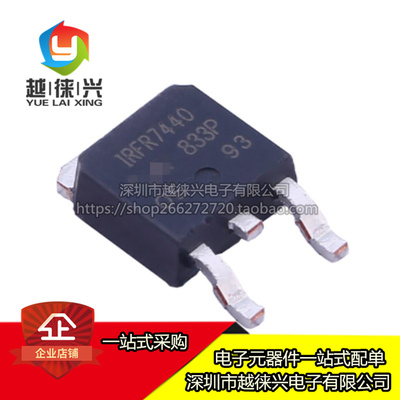 全新现货 贴片 IRFR7440TRPBF FR7440 场效应管 90A40V TO-252