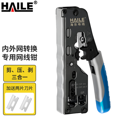 海乐（Haile）内外网转换专用网线钳HP-G71 （红黄绿三色专网水晶头通用）