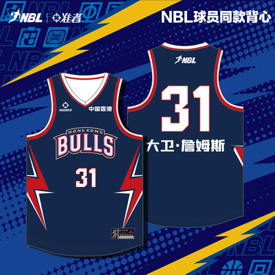 【NBL联赛同款】准者成人篮球服香港球衣球员同款背心速干运动服