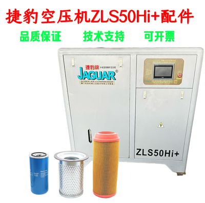 捷豹空压机ZLS50Hi+保养配件油滤OL00962捷豹37kw空滤油分芯
