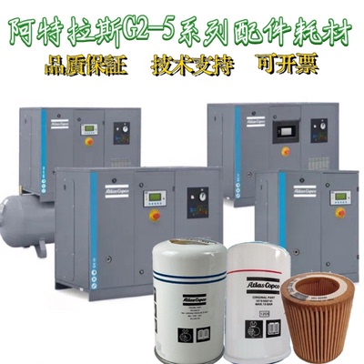 阿特拉斯空压机GX5油气分离器1622062301阿特拉斯GX4G4G5空滤油滤
