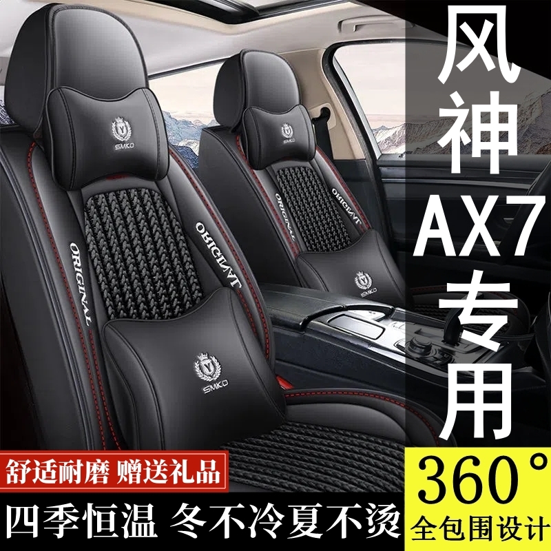 2022款东风风神AX7 1.5T马赫版专用座套全包围座椅套四季车坐垫_虎窝淘