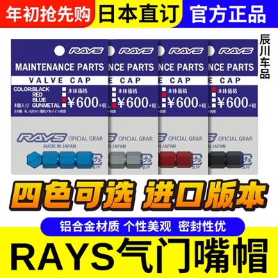 日本RAYS汽车轮毂气门盖BBS改装气门嘴盖通用铝合金气门芯帽通用