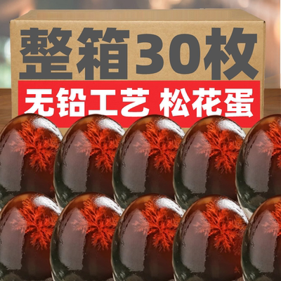 鄱阳湖松花蛋鸭盐皮蛋无铅工艺