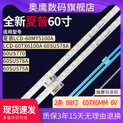 夏普lcd灯条60寸电视机液晶屏