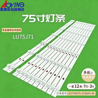 适用海尔LS75Z51Z(PRO)灯条LED75D07A/B-ZC66AG-06液晶电视LED
