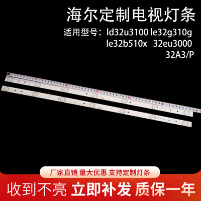 海尔32u3100le32b510x灯条液晶