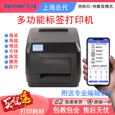 Xprinter/芯烨商业价格好热转印