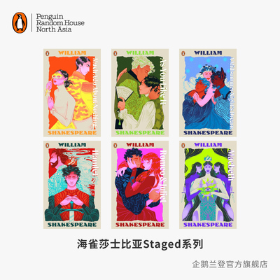 企鹅兰登莎士比亚经典Staged系列