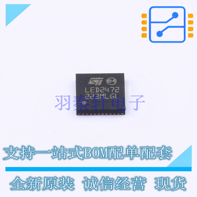 LED驱动 LED2472GQTR VFQFN-40 ST 全新原装正品
