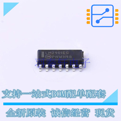 比较器 LM2901EDR2G SOIC-14 ON 全新原装正品