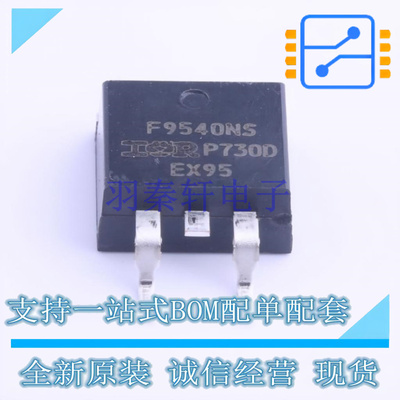 场效应管(MOSFET) IRF9540NSTRLPBF D2PAK 全新原装正品