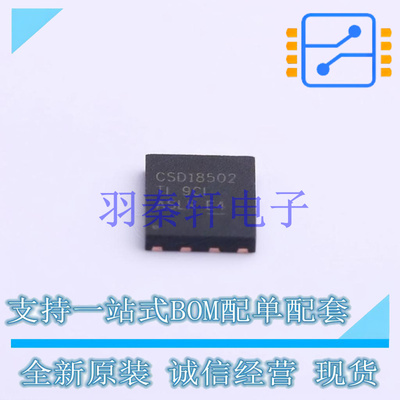 场效应管(MOSFET) CSD18502Q5B VSON-CLIP-8(6x5) TI 全新原装进