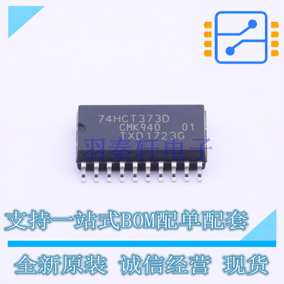 锁存器 74HCT373D,653 SOIC-20 Nexperia 全新原装正品