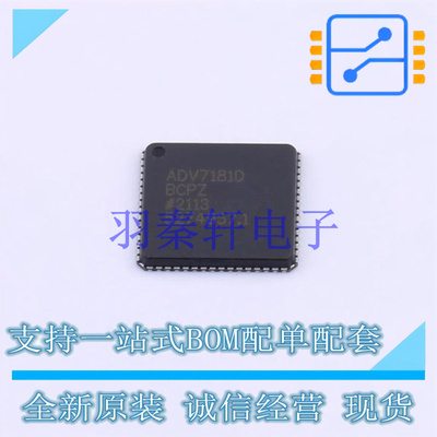 视频接口芯片 ADV7181DBCPZ LFCSP-64   全新原装进口