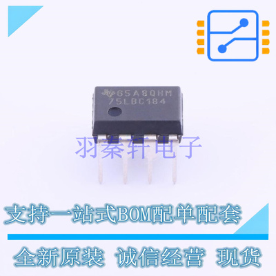 RS-485/RS-422芯片 SN75LBC184P DIP-8 TI 全新原装正品