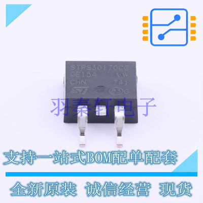 肖特基二极管 STPS30170CG-TR TO-263 ST 全新原装进口