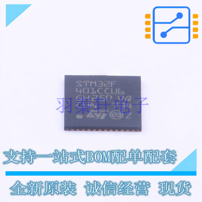 单片机(MCU/MPU/SOC) STM32F401CCU6 UFQFPN-48 ST 全新原装正品